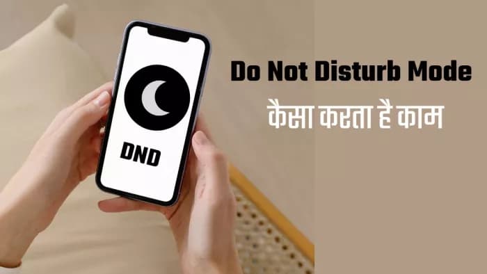 Do Not Disturb Mode क्या होता है, आपके फोन में मौजूद ये सेटिंग कैसे करती है काम - what is Do Not ...